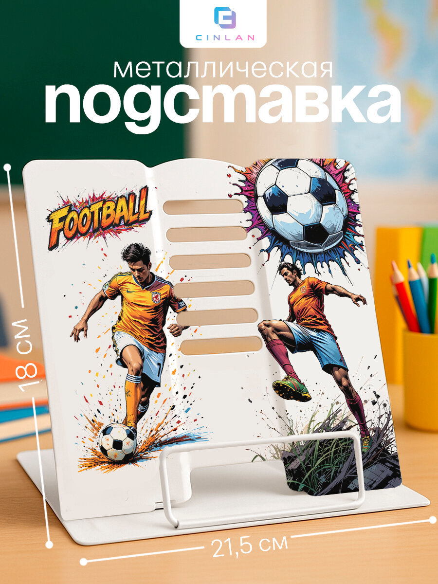 Подставка для книг и учебников школьная металлическая CINLANKIDS