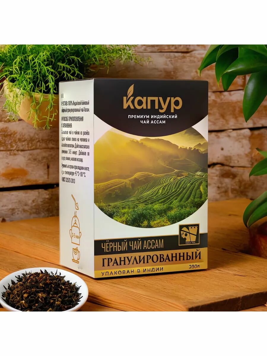Капур Гранулированный черный чай 200 г.