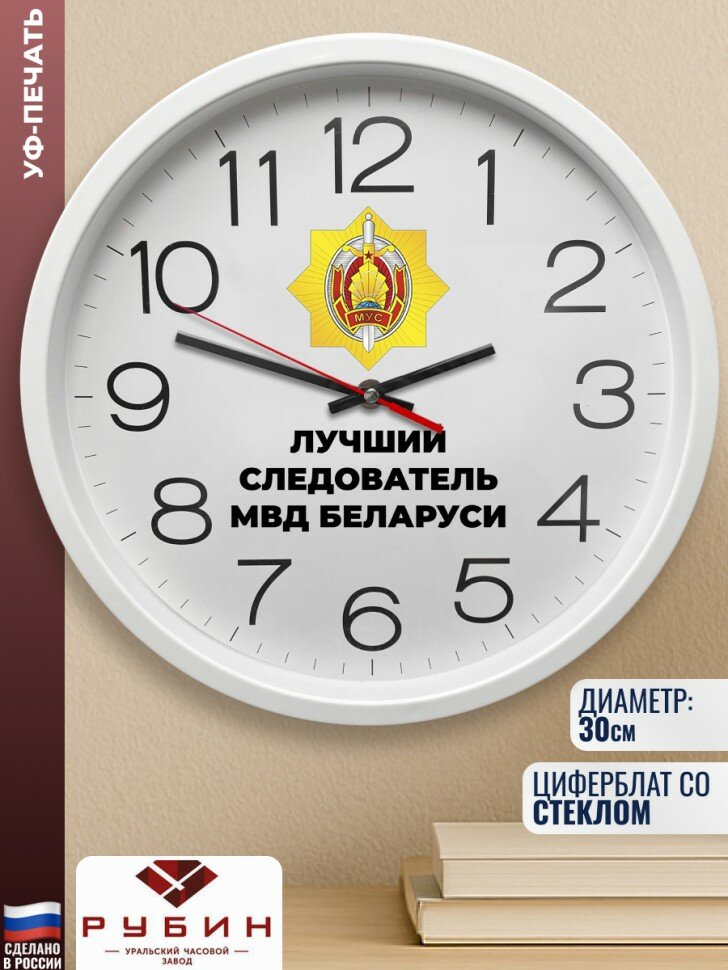 Настенные часы "Лучший следователь МВД Беларуси" мвд беларуси