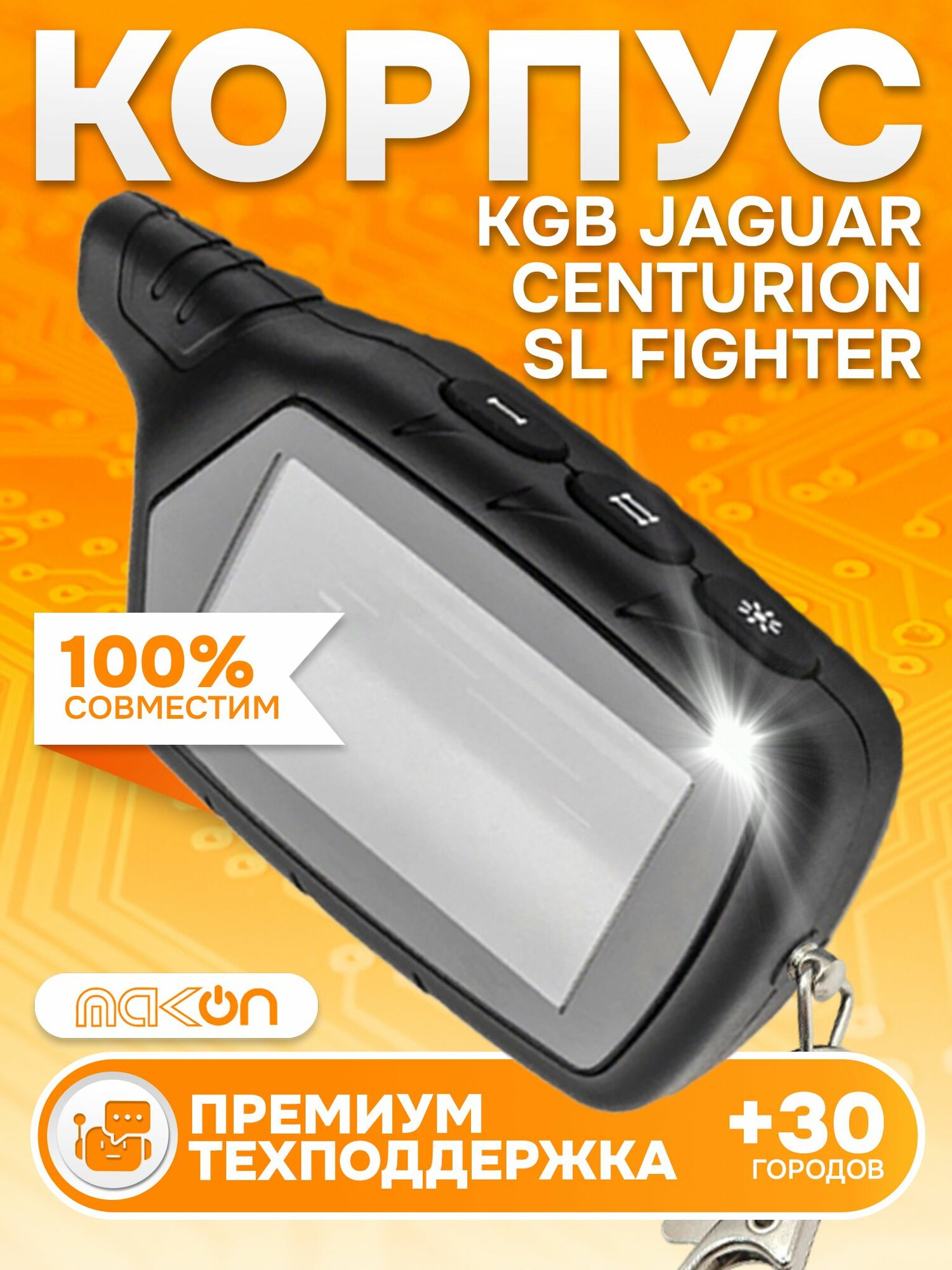 Корпус ONA91 матовый для брелка сигнализации Centurion X6/ Starline A61 A91; В6 B9 B91; В6 В9 Twage / KGB FX3 FX5 FX7 EX6 EX8 / Jaguar EZ 5 6 8 Alfa Beta One Gamma Three Tez A B T G