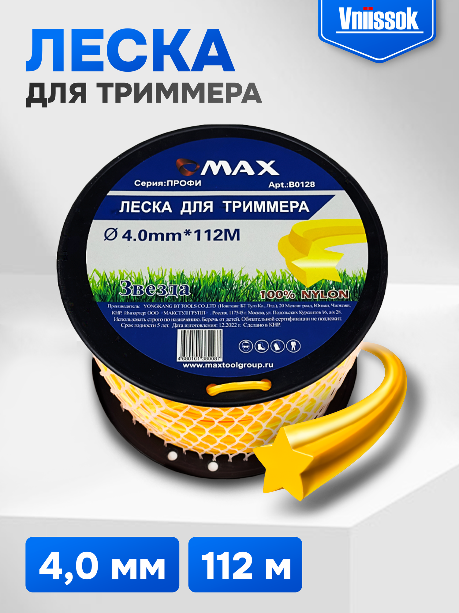 Леска Макстул, диаметр 4 мм, длина 112 м, сечение звезда, желтая