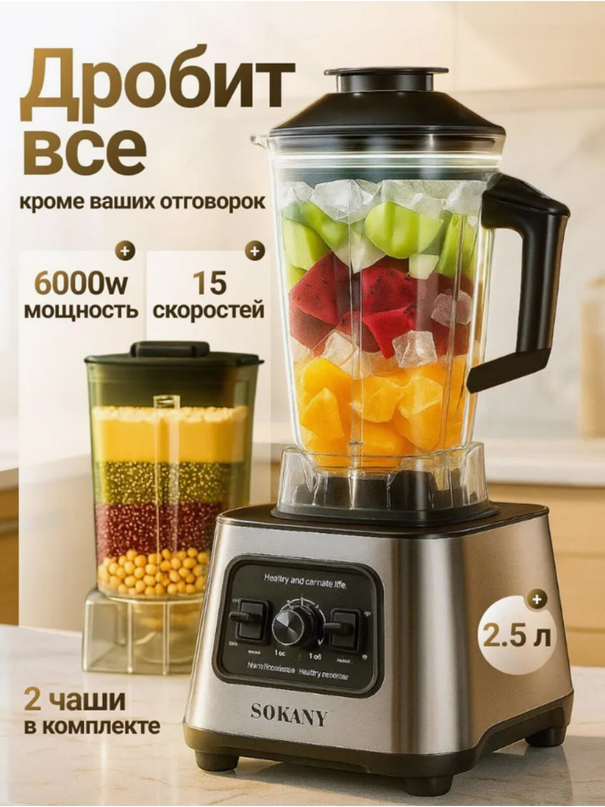 Блендер стационарный Sokany SK-999 Кухонный измельчитель, Кофемолка, серебристый черный