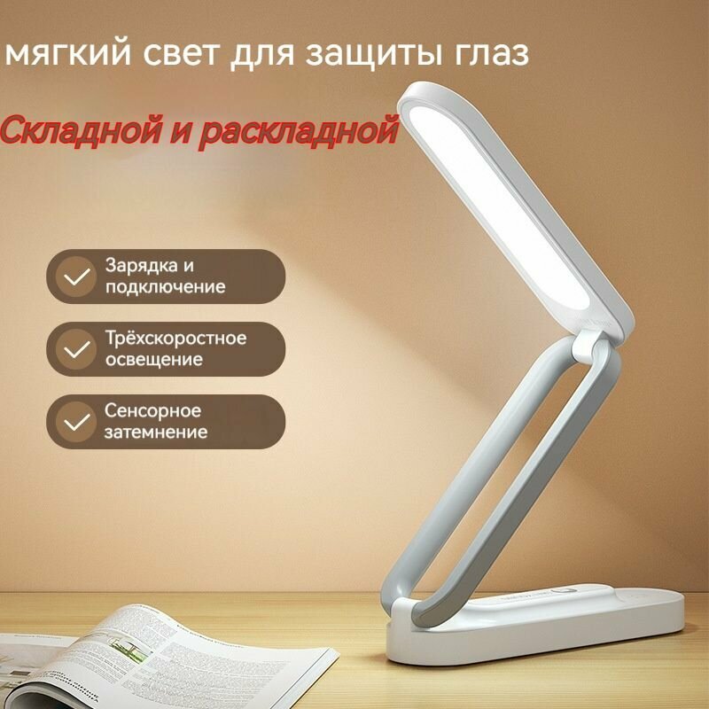 Светодиодный маленький складной портативный фонарь, подходит для офиса, дома, чтения, аккумуляторный светильник на батарейках, регулировка яркости 3