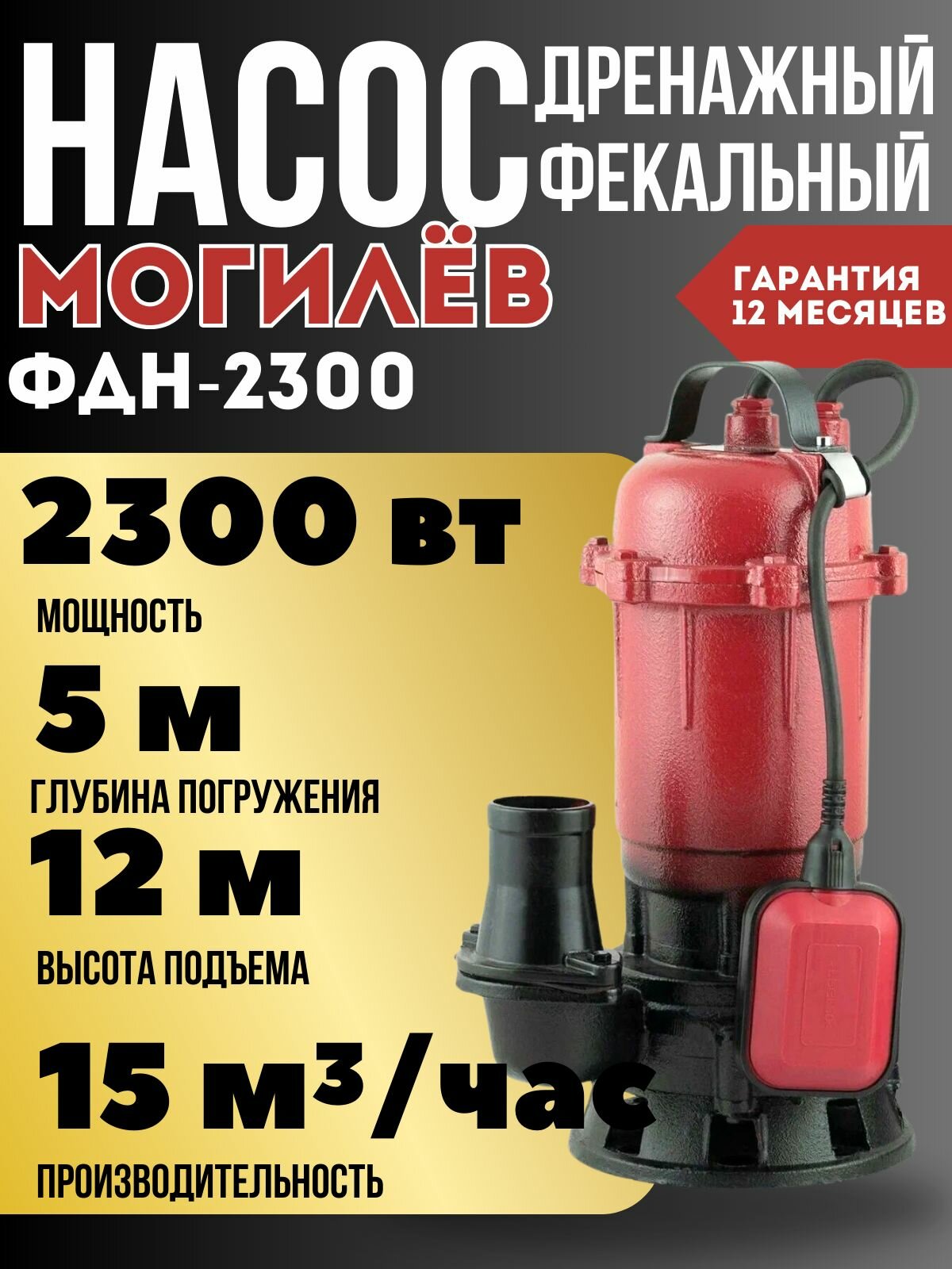 Фекальный насос