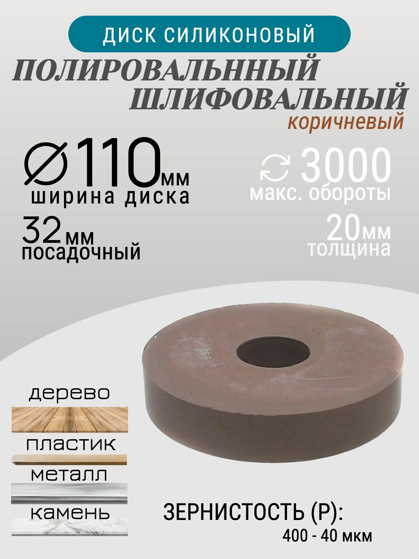 Диск полировальный Tornadotool d 110х20х32 мм Коричневый