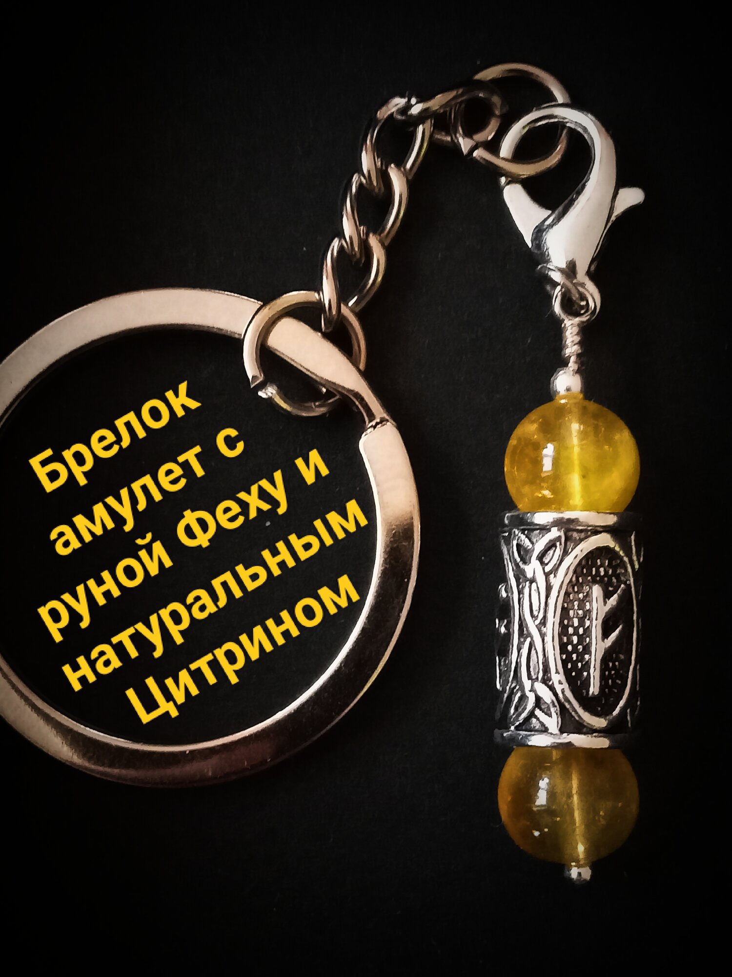 Брелок