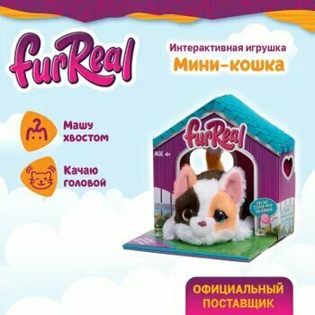 Фурриал Френдс. Интерактивная мягкая игрушка Мини-кошка 11 см