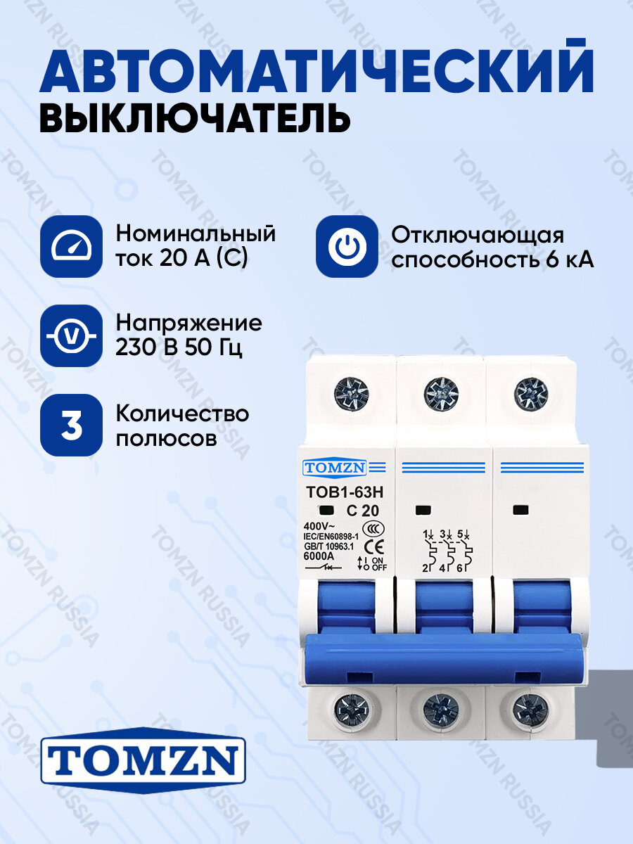 Автоматический выключатель TOMZN TOB1 3P 20А 6кА тип C, степень защиты IP20