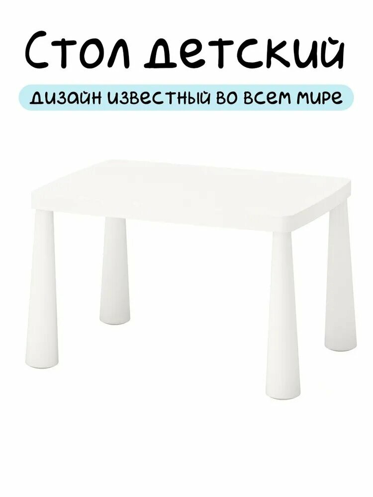 Детский стол,77х55х48см