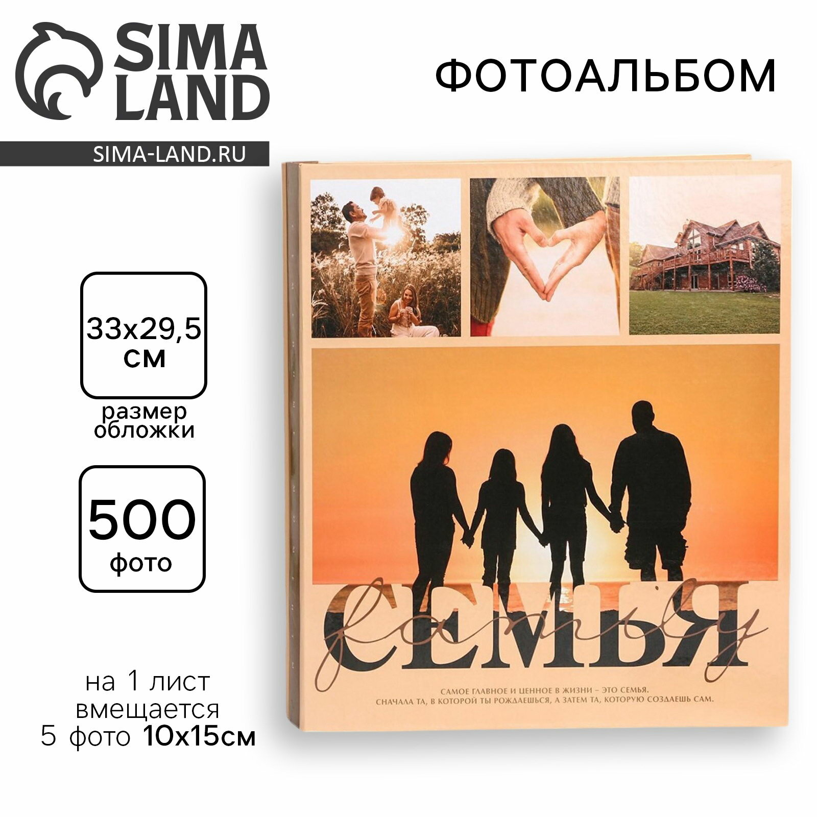 Фотоальбом на 500 фото 10x15 см "Семья", тематика: надписи, цифры, буквы