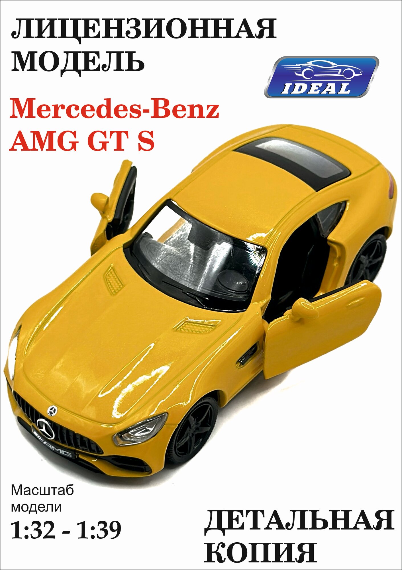 Машинка детская IDEAL Mercedes-Benz AMG GT S, инерционная, открытие/закрытие дверей, жёлтая