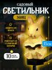 Уличный светильник