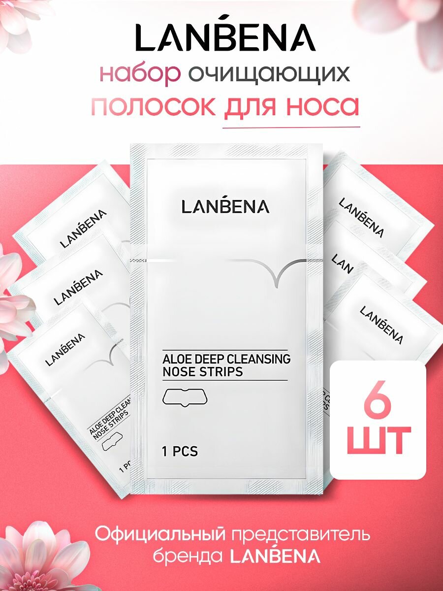 Очищающие полоски