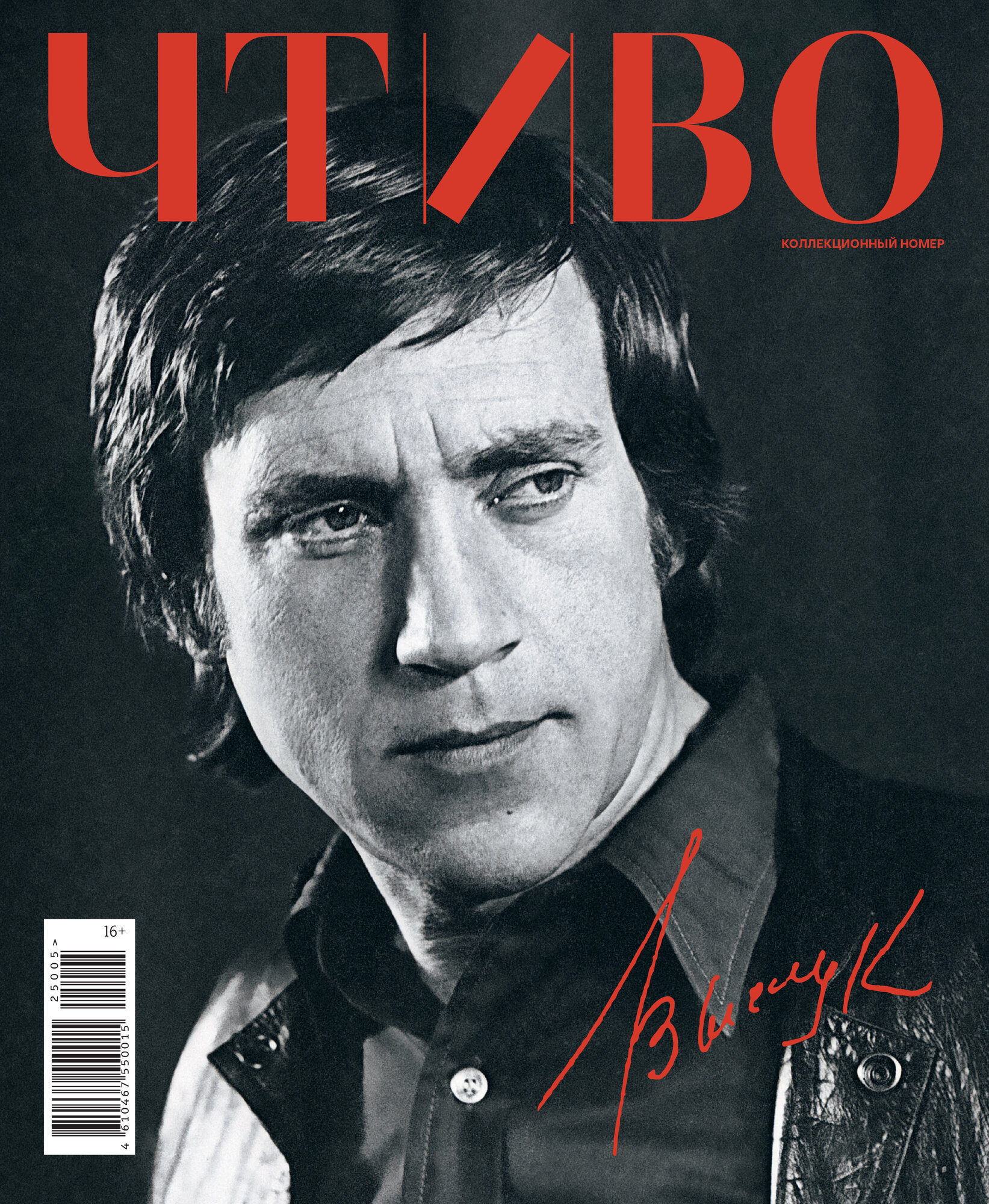 Журнал чтиво №5 2025