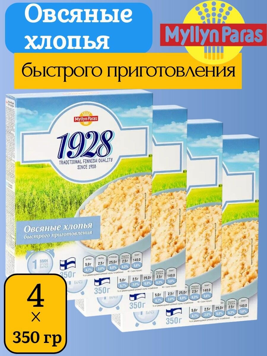 Овсяные хлопья быстрого приготовления, 4 уп х 350 гр Myllyn Paras