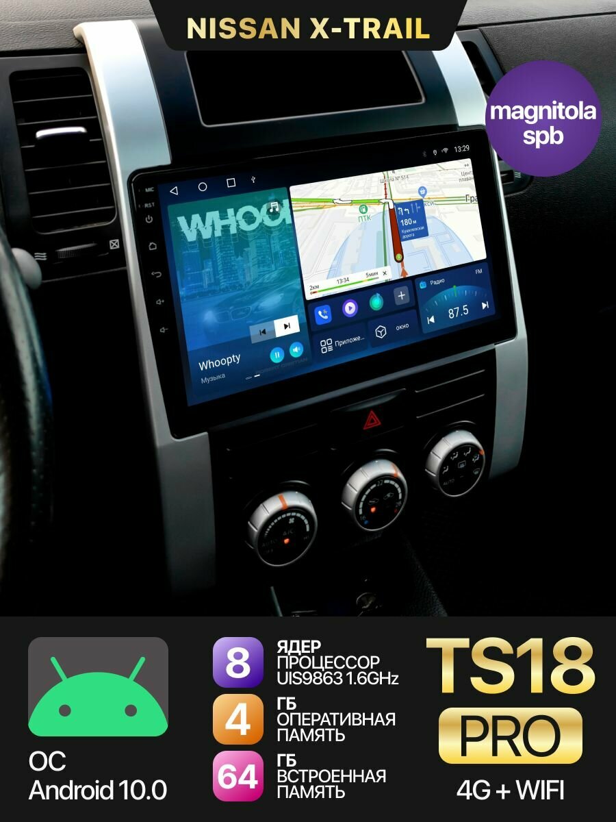 Автомагнитола Android 4G 8 ядер 4Gb+64Gb Nissan X-Trail 2007 - 2013 / 10' I GPS I Bluetooth I Wi-Fi I Карплей I Ниссан Икстрейл, магнитола для авто с блютуз штатная