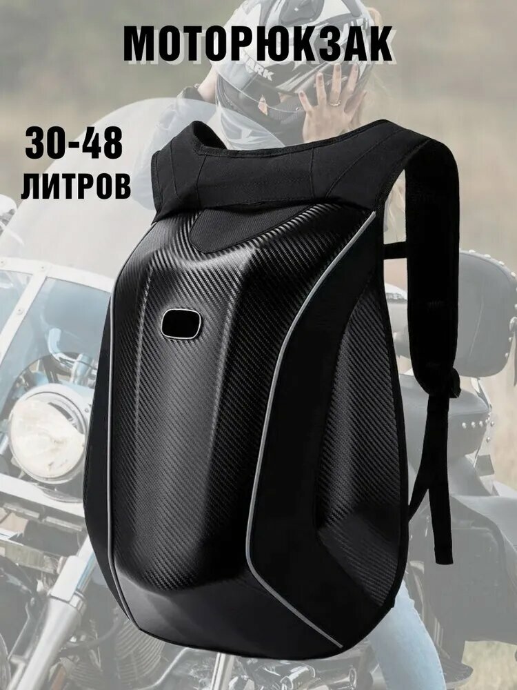 Моторюкзак водонепроницаемый PowerNest 48 л рюкзак для мотоциклиста