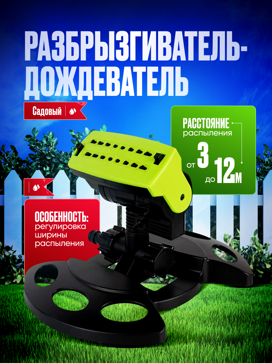 Дождеватель FloraFlow, садовый, пластик, 16 сопел, дальность полива до 12м