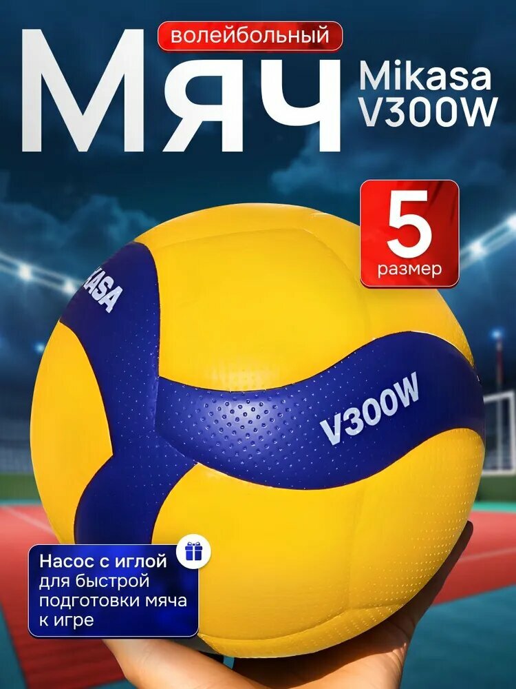 5 V300W волейбольная площадка для кампуса, стандартная для тренировок на открытом воздухе, жесткий волейбол