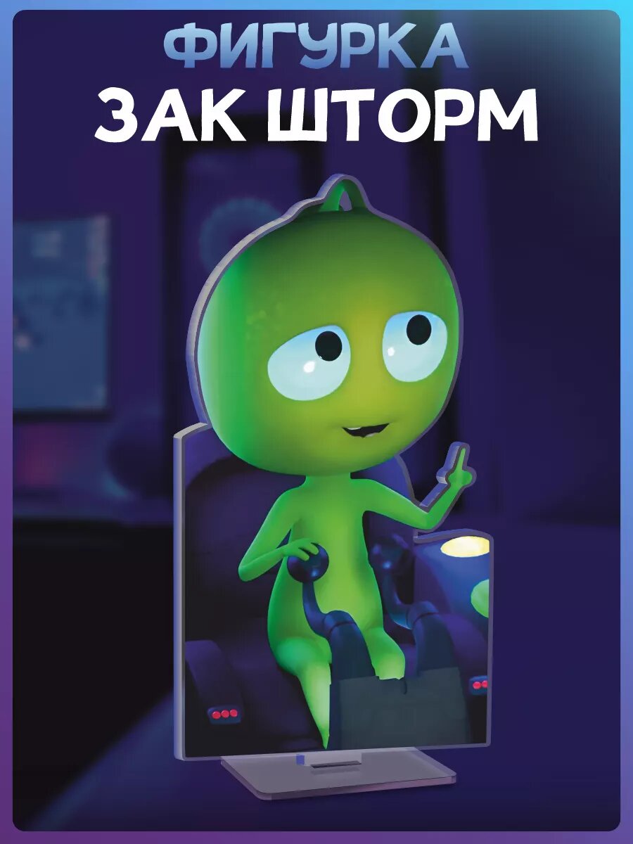 Акриловая фигурка мультик Зак Шторм Карамба