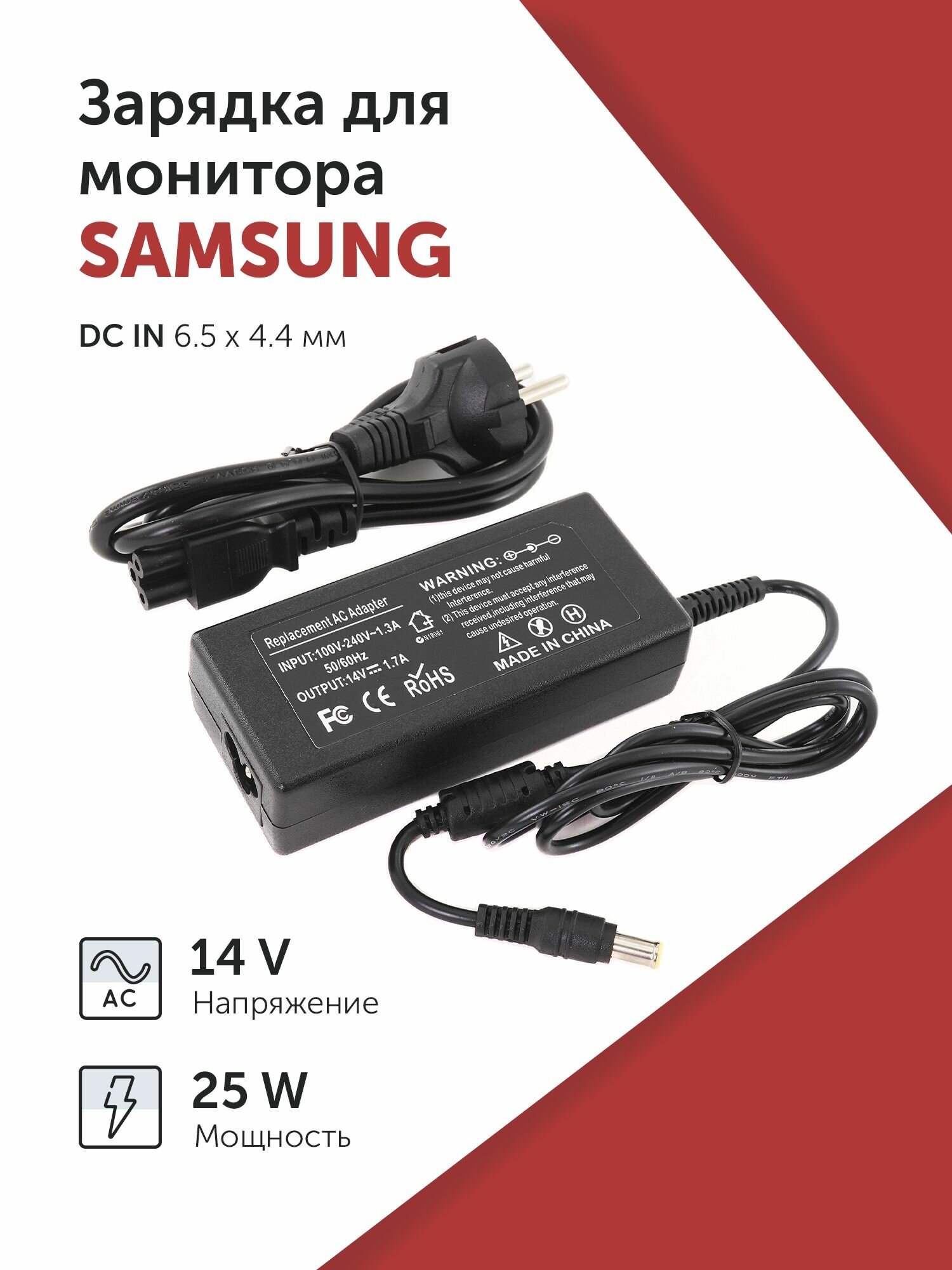 Блок питания для монитора Samsung 14V/1.7A (25W) 6.5x4.4мм