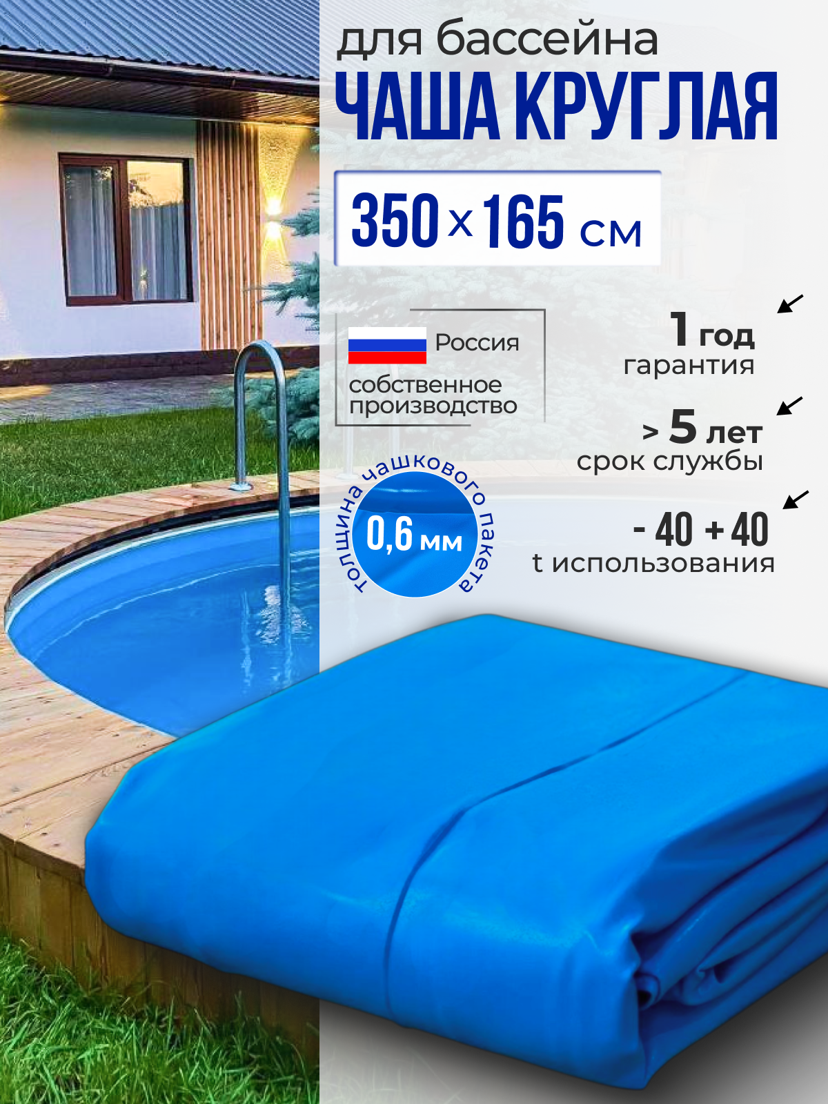 Чаша для бассейна круглая 350 х 165 см Голубая 0,6 мм