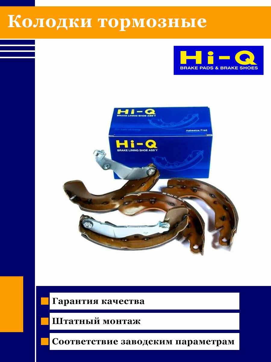 Колодки тормозные барабанные задние Hi-Q SA129
