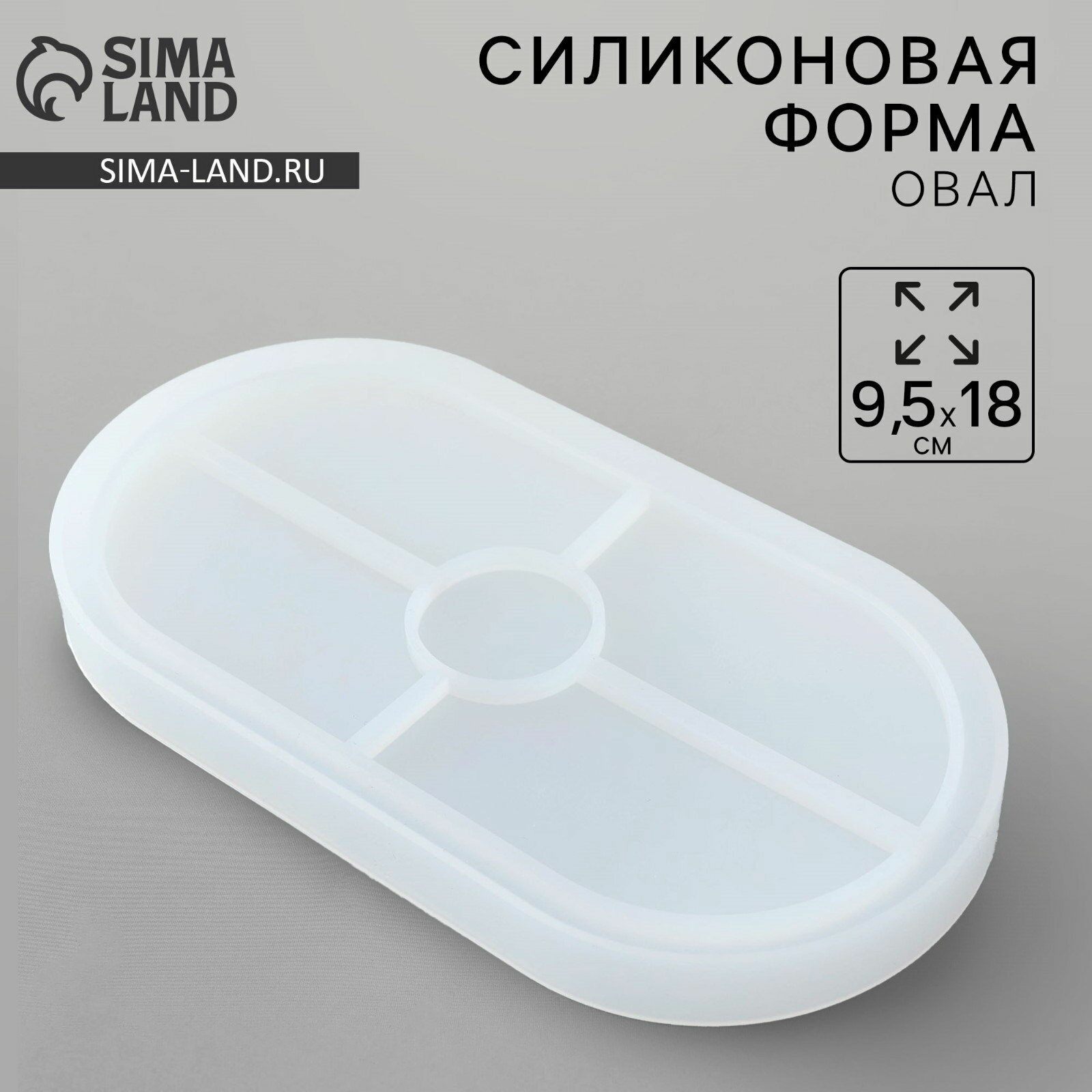 Молд силиконовый универсальный. Формочка для творчества "Поддон овальный", 18x19 см