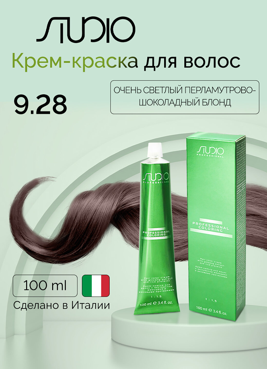 Крем-краска с экстрактом женьшеня и рисовыми протеинами Kapous Studio, 9.28 Очень светлый перламутрово-шоколадный блонд