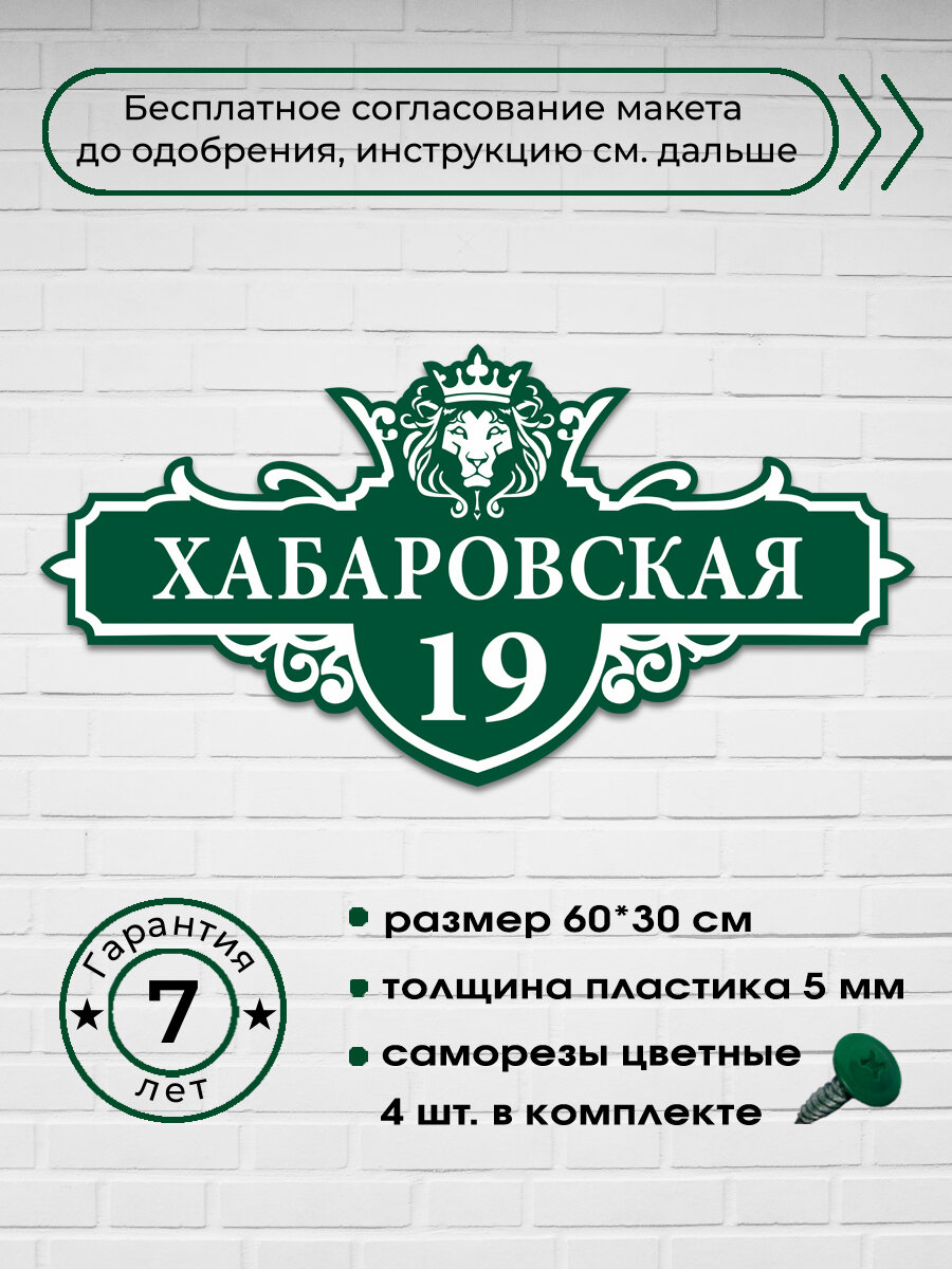 Адресная табличка со львом, зеленая, 60х30 см.