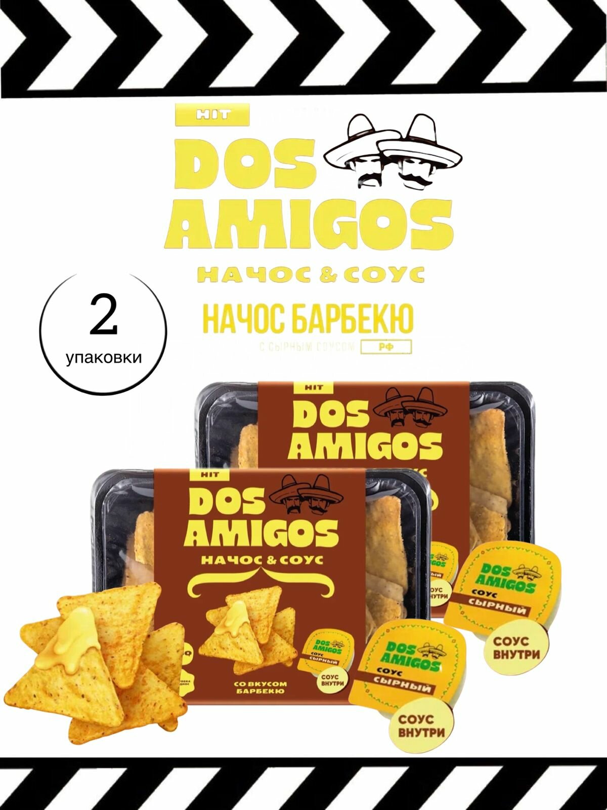 Чипсы DOS AMIGOS "Начос", со вкусом барбекю, с сырным соусом, в лотке х2