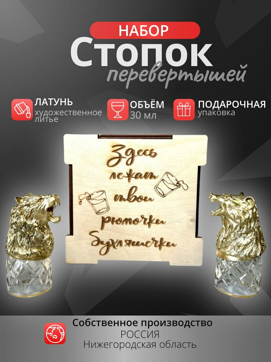 Стопки перевертыши