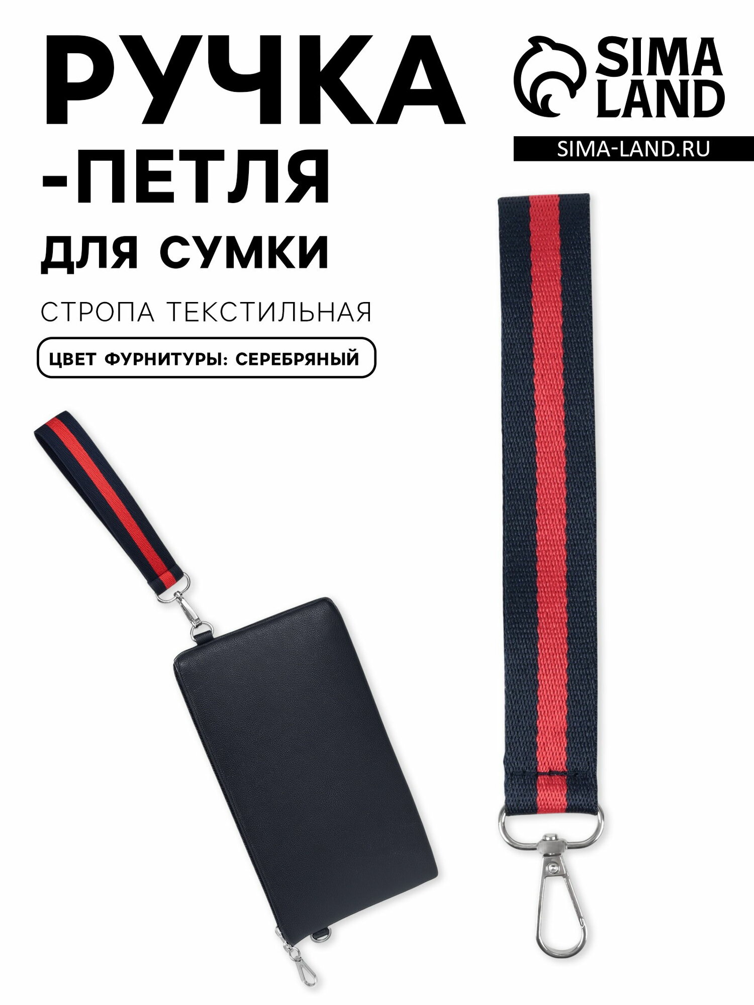 Ручка-петля для сумки, стропа, 20x2.5 см, синяя, красная, цвет: красный