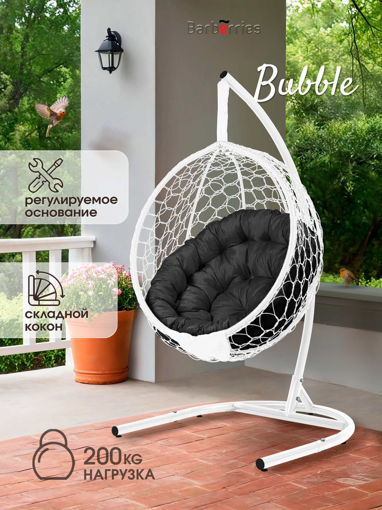 Кокон кресло подвесное BUBBLE на стойке