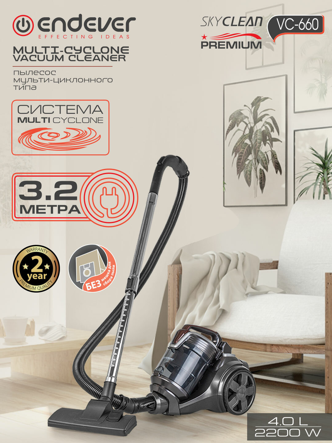 Пылесос Endever VC-660 SkyClean, циклонный, сухая уборка, контейнер 4л, 2200Вт