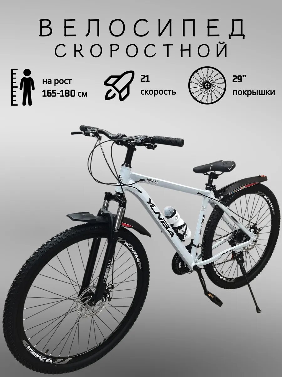 Велосипед алюминиевый на колесах 29" горный