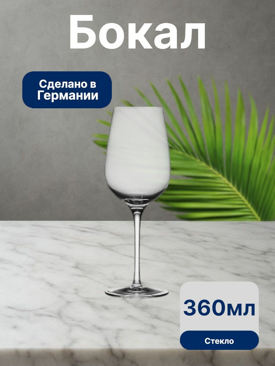 Бокал, Stolzle, Grandezza, 360 мл, стекло, Германия