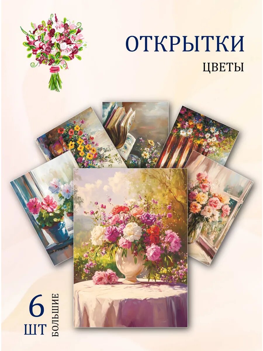 А6 Открытки цветы для любимых на 8 марта Самые лучшие большие открытки формата А6 в нашем мгазине Обнимай словами
