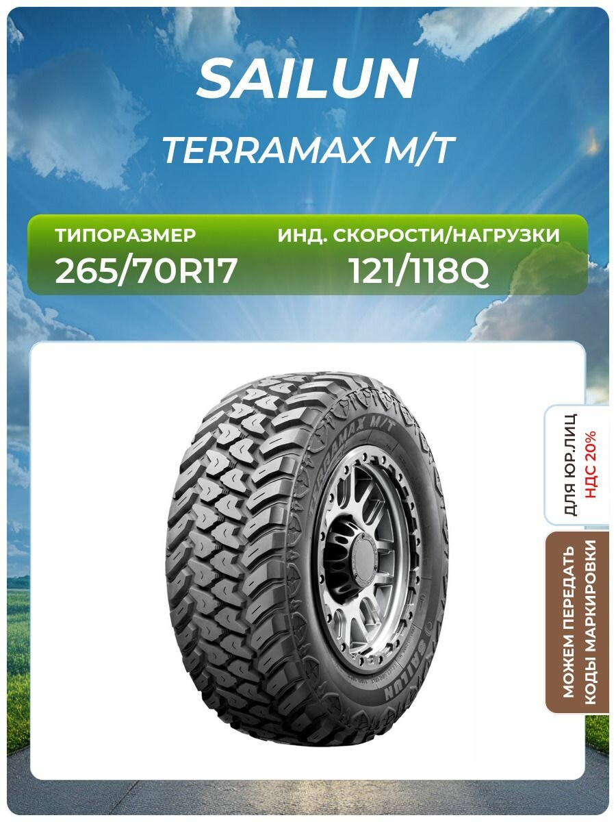 Шина SAILUN TERRAMAX M/T