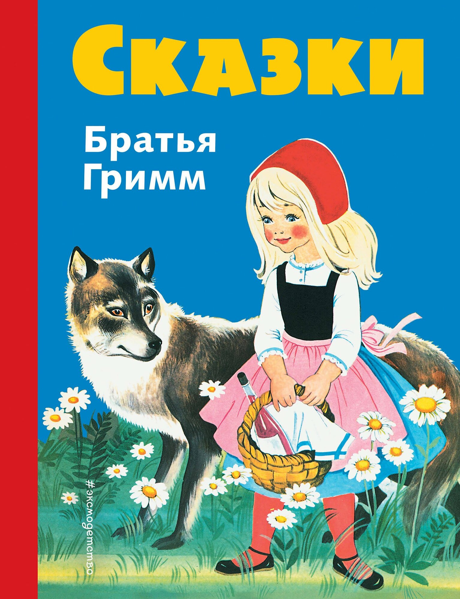 Сказки братьев Гримм. Синий сборник (илл. Кун и Маузер-П