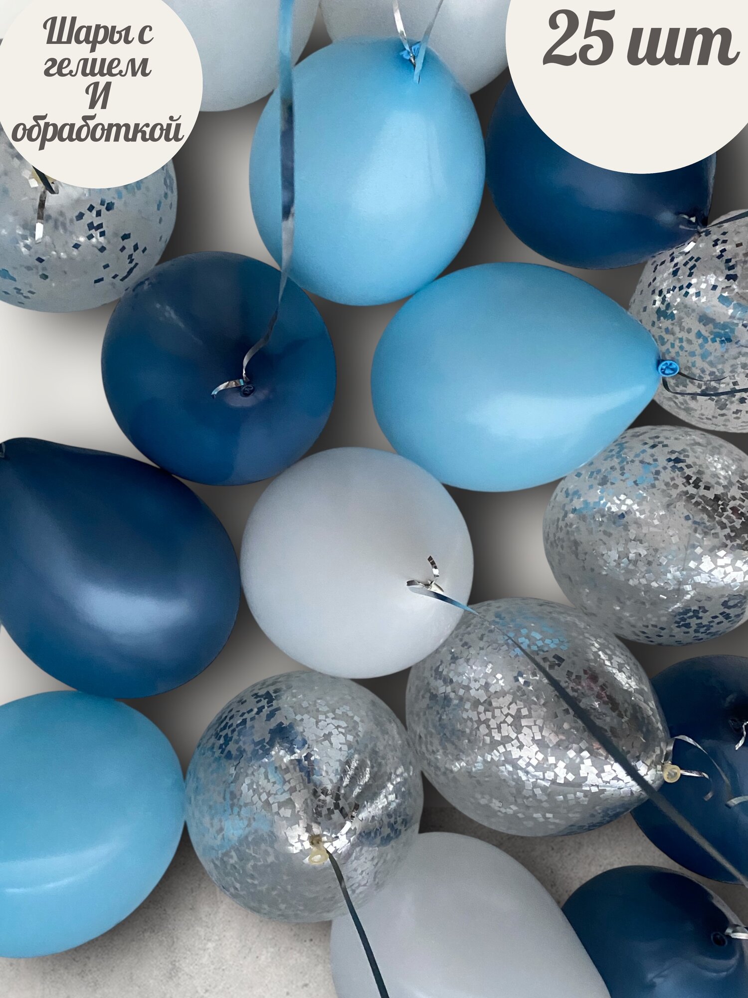 Шары с гелием под потолок, для мужчины, на выписку, для сына, на День Рождение, на 23 февраля "Вечернее небо" 25 шт.