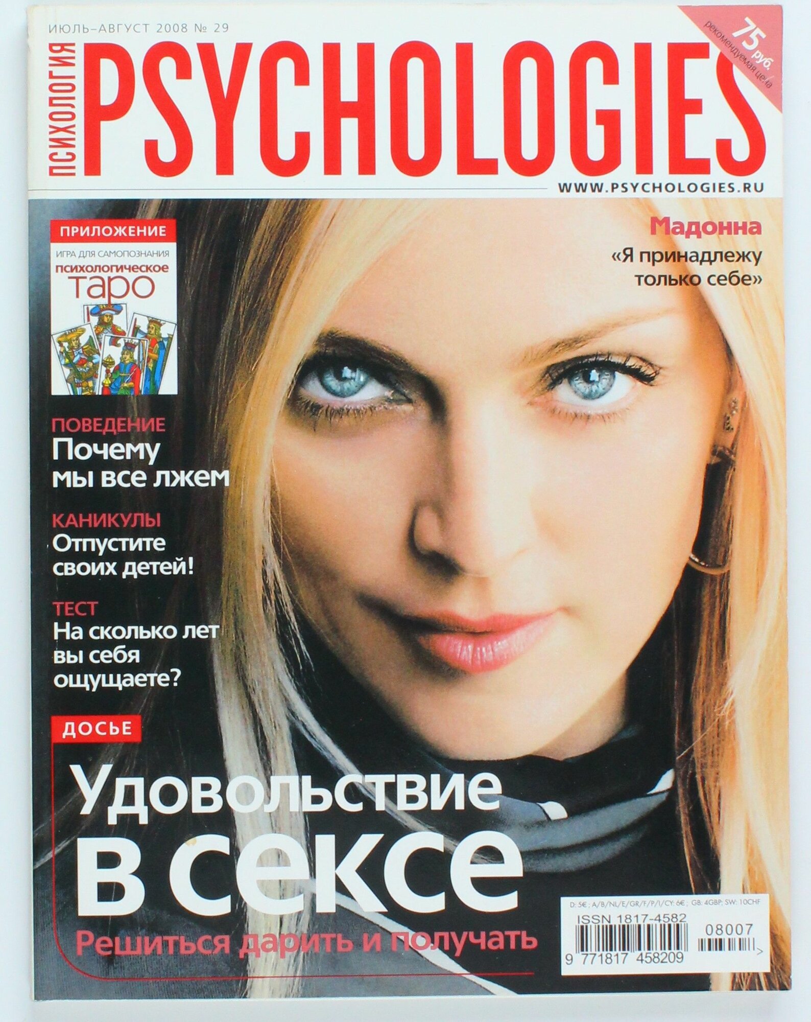 Букинистический журнал Psychologies, выпуск 29/2008