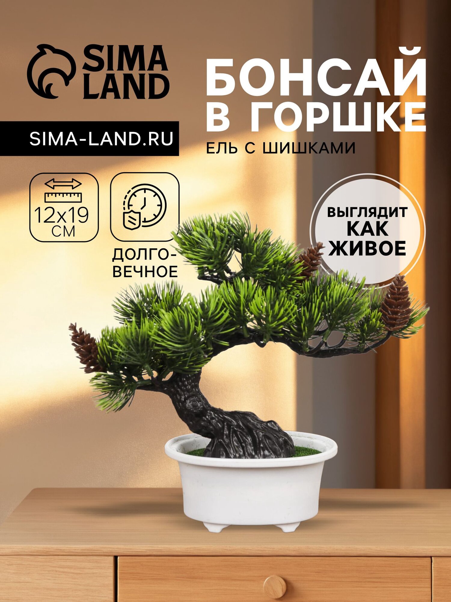 Бонсай искусственный в горшке «Ель с шишками», 12×19 см