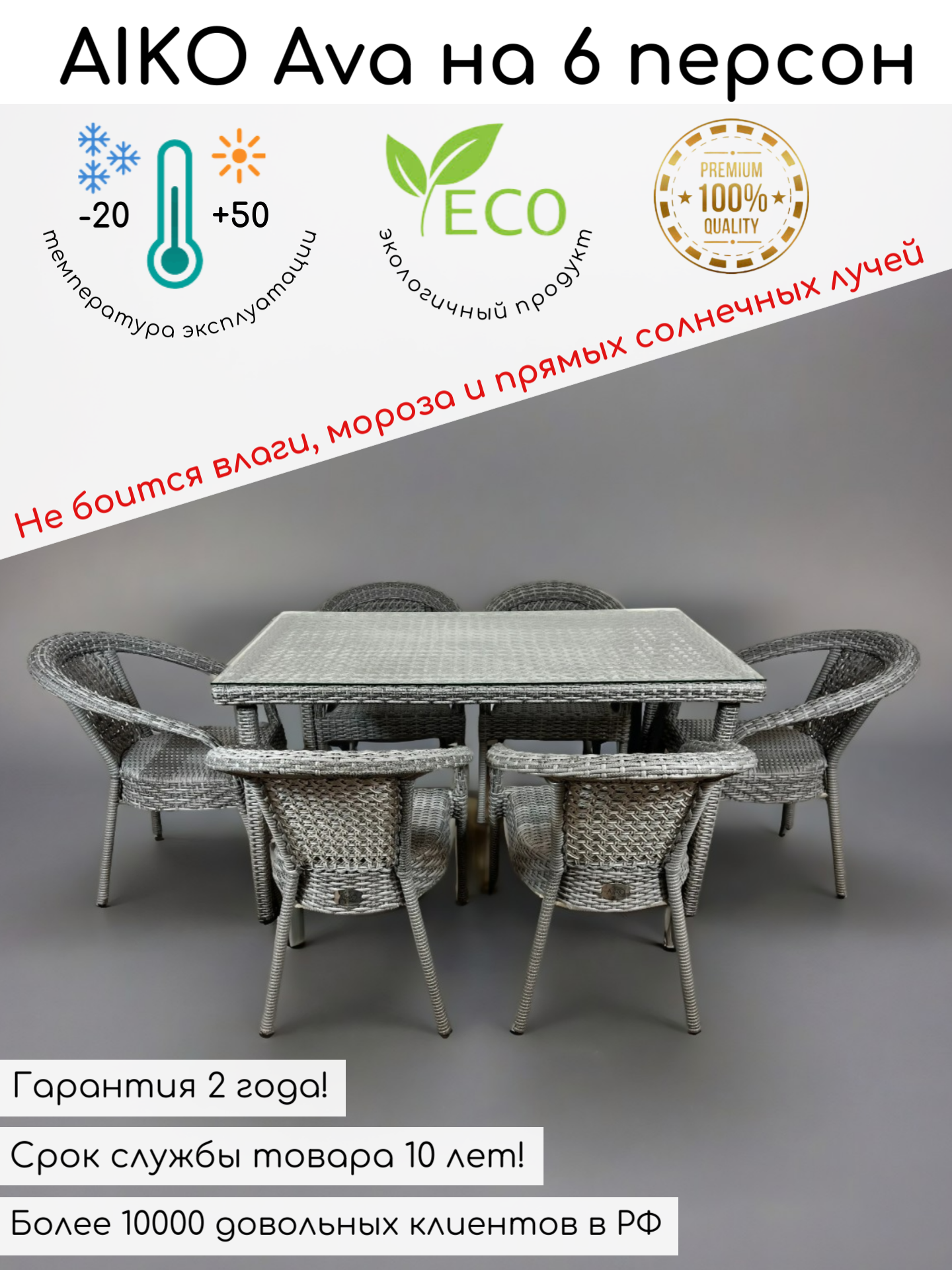 Комплект садовой мебели из искусственного ротанга Ava на 6 персон