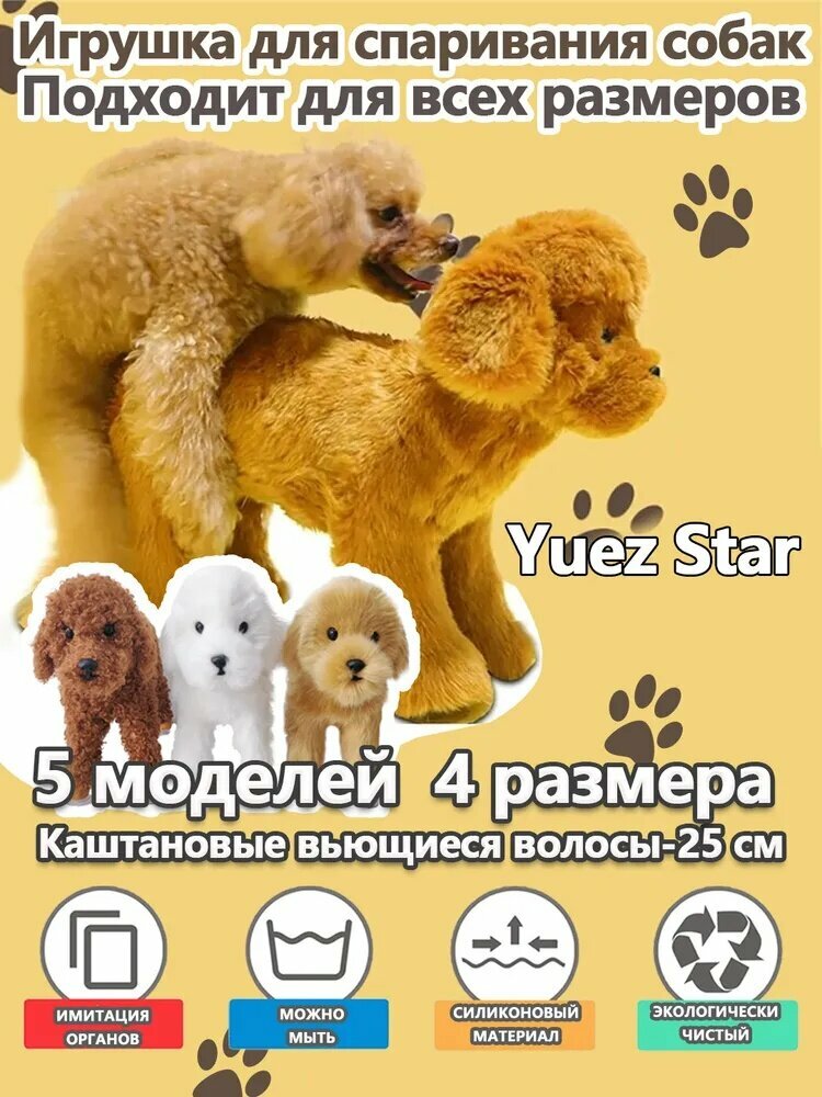 Секс кукла для собак, Игрушки для животных, Игрушки для кобелей в период течки, спаривания