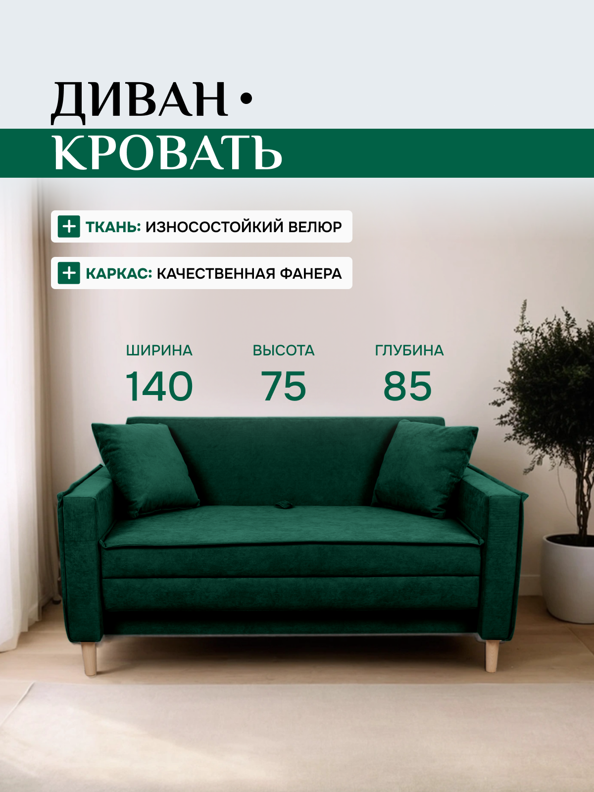 Диван-кровать Brendoss раскладное 222 на ножках с подлокотниками, цвет изумрудный