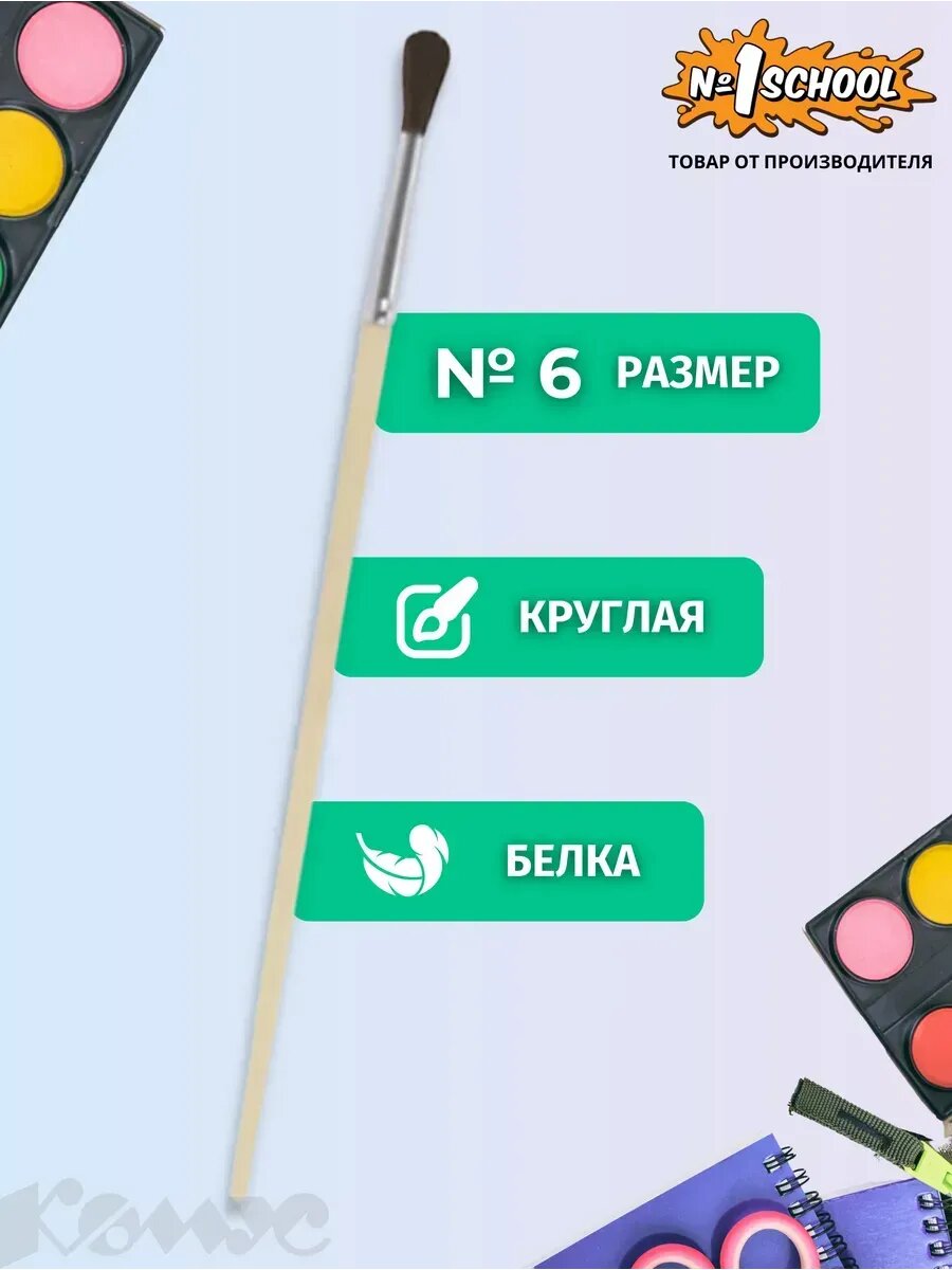 Кисть для рисования круглая №6