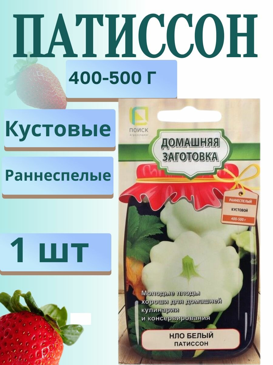 Семена Патиссонов Нло белые 1 шт