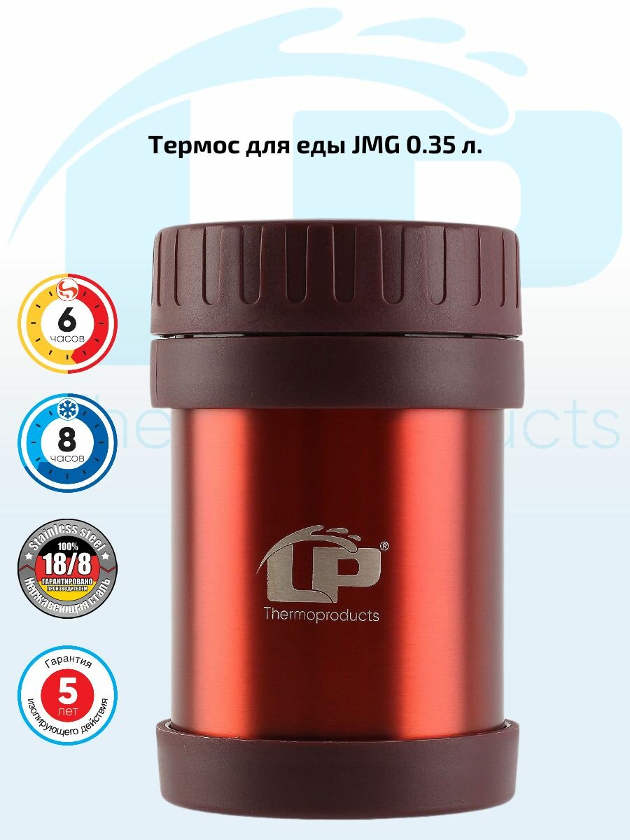 Термос для еды, термос для супа с широким горлом стальной LP JMG 0.35 л.