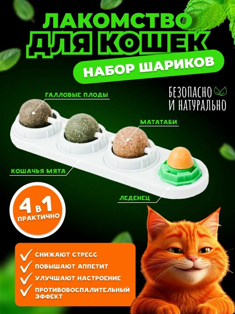 Набор для активных игр By Sweet Home "Галловый плод", для кошек, натуральный, белый